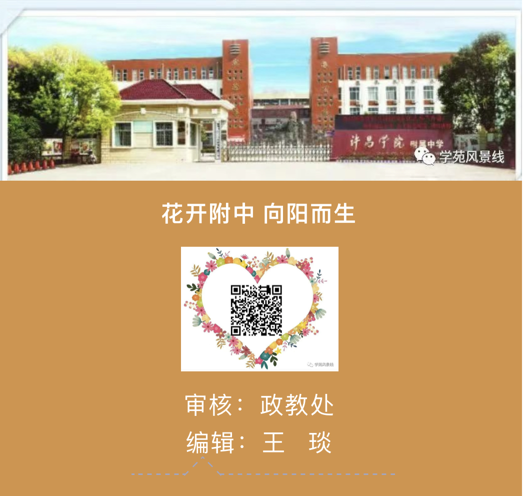 凝心聚力 共谋发展——许昌学院附属中学第八届家委会会议顺利召开 许昌学院附属中学官方网站